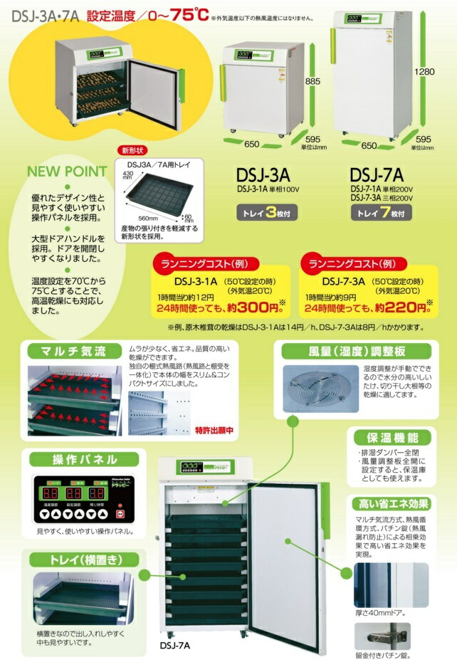 【楽天市場】食品乾燥機 ドラッピー DSJ-7-1A 単相200V 静岡製機：アスノーカ
