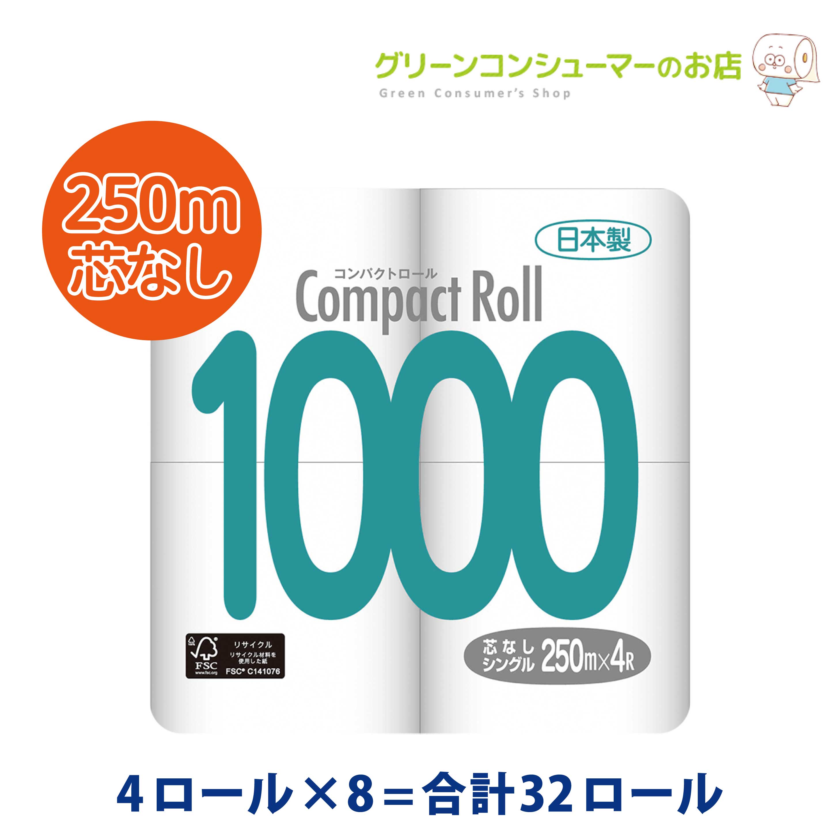 【楽天市場】コンパクトロール トイレットペーパー シングル 芯なし 250m 再生紙 無香料 長持ち 5倍 5倍巻き Compact Roll ...