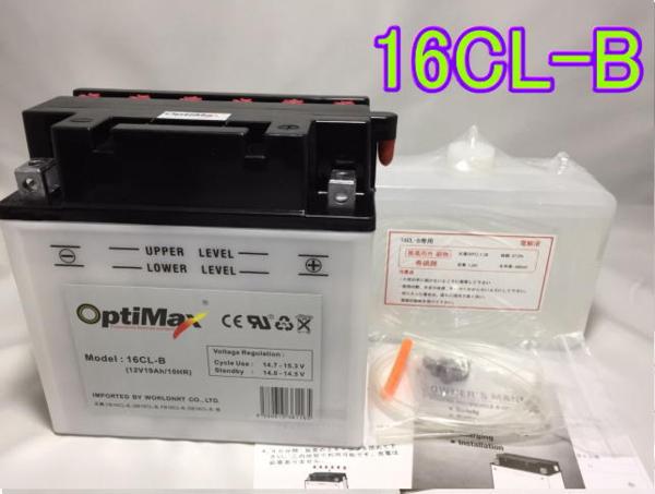 【楽天市場】バイクバッテリー OPTIMAX 【16CL-B】：eco future