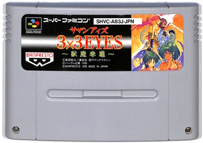 【楽天市場】SFC 3×3EYES（サザンアイズ）～獣魔奉還 （ソフトのみ） 【中古】スーパーファミコン スーファミ：ゲームス レトロゲーム館