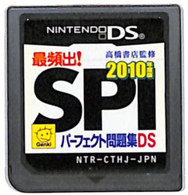【楽天市場】【DS】最頻出！SPI パーフェクト問題集DS 2010年度版 (ソフトのみ) 【中古】：ゲームス レトロゲーム館