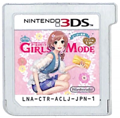 【楽天市場】【3DS】わがままファッション GIRLS MODE よくばり宣言！トキメキUP！ (ソフトのみ) 【中古】3DSソフト：ゲームス ...