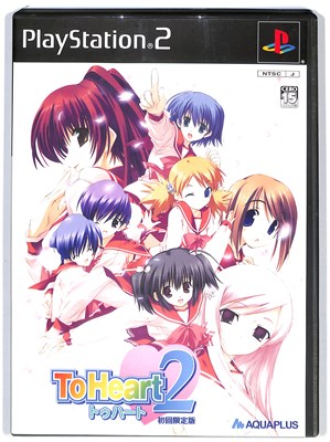 【楽天市場】【PS2】To Heart2/トゥハート2 [初回限定版] 付録CD・資料集・カレンダーあり 【中古】プレイステーション2 ...