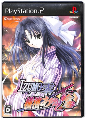【楽天市場】【PS2】IZUMO 零 イズモ ～横濱あやかし絵巻～【中古】 プレイステーション2 プレステ2：ゲームス レトロゲーム館
