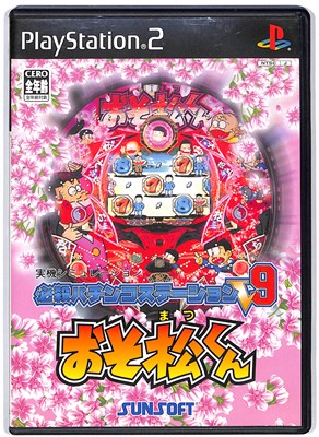 【楽天市場】【PS2】必殺パチンコステーションV9 ～おそ松くん～【中古】 プレイステーション2 プレステ2：ゲームス レトロゲーム館
