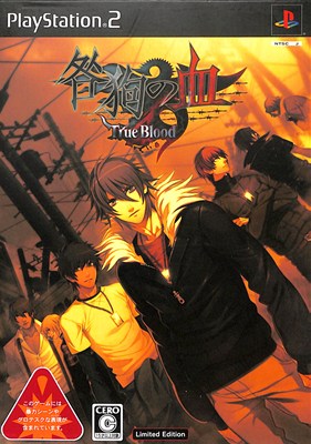 【楽天市場】【PS2】咎狗の血 True Blood Limited Edition【中古】：ゲームス レトロゲーム館