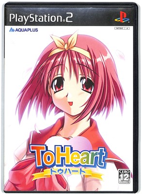 【楽天市場】【PS2】トゥハート To Heart 付録等なし【中古】：ゲームス レトロゲーム館