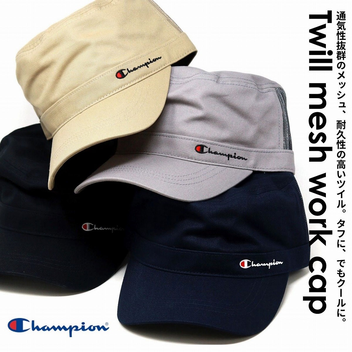 【楽天市場】Champion ワークキャップ メンズ メッシュ 帽子 レディース ツイル キャップ 抗菌 消臭 吸汗速乾 ワークキャップ 春夏 アウトドア スポーツ帽子 サイズ調整可 フリー ...