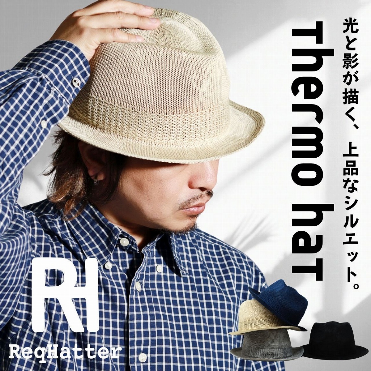 【楽天市場】ハット メンズ サーモハット 帽子 UV対策 レディース ハット ReqHatter 中折れハット レックハッター 涼しい シンプル おしゃれ リゾート サーモニット ポリエステル ...