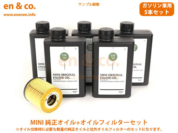 【楽天市場】BMW MINI ミニ R50 RA16 純正エンジンオイル＋オイルフィルターセット | ワン クーパー：en＆co.PartsShop