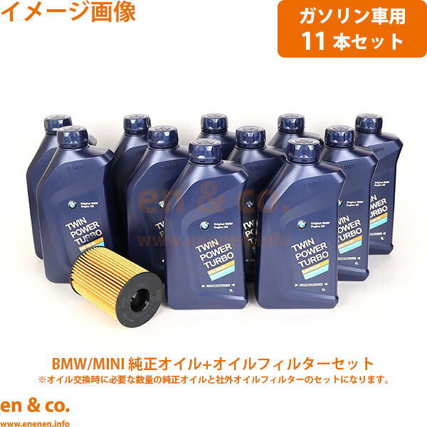 【楽天市場】BMW 8シリーズグランクーペ G16 GV44 純正エンジンオイル＋オイルフィルターセット | M850i xDrive：en ...