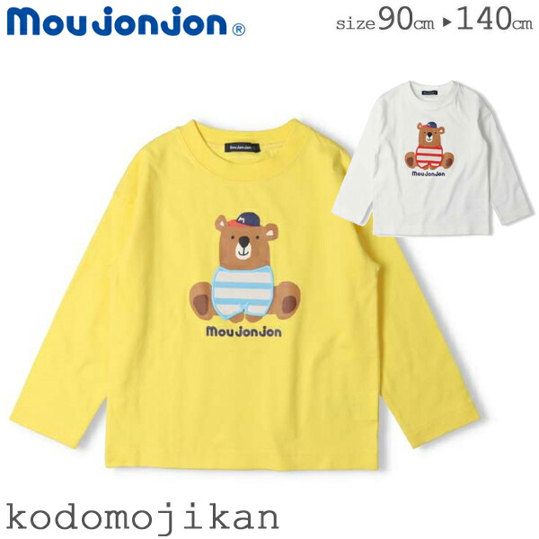 【楽天市場】【20%OFF】ロンT キッズ 長袖 moujonjon ムージョンジョン トップス 男の子 子供服 くま お出かけ おしゃれ着 綿100％ ボーイズ 90cm 100cm ...