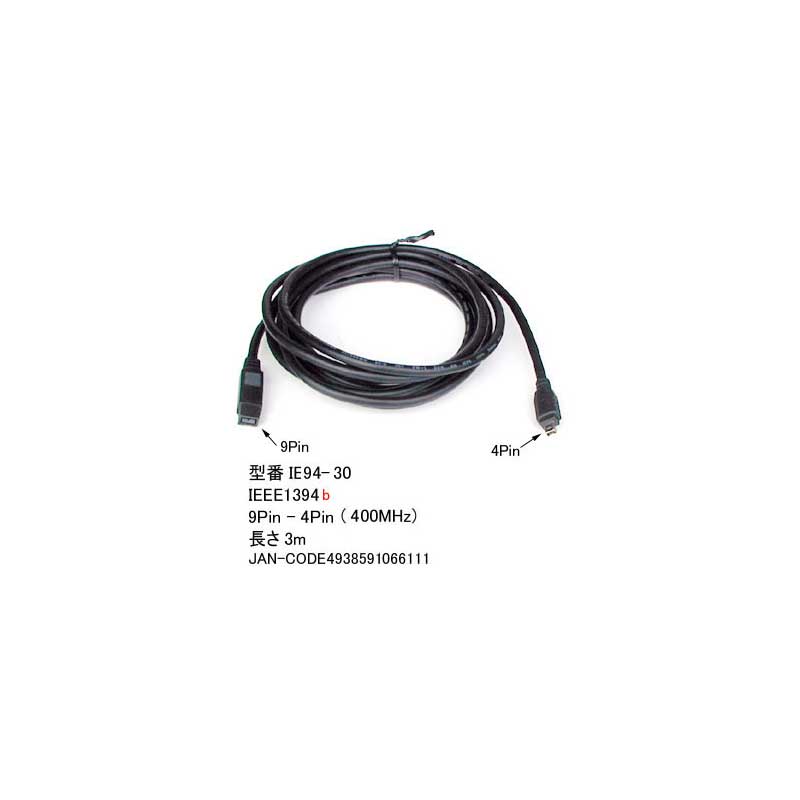 【楽天市場】IEEE-1394bケーブル(9Pin-4Pin)転送速度400Mbps/3m (IE94-30)：ミルフォード
