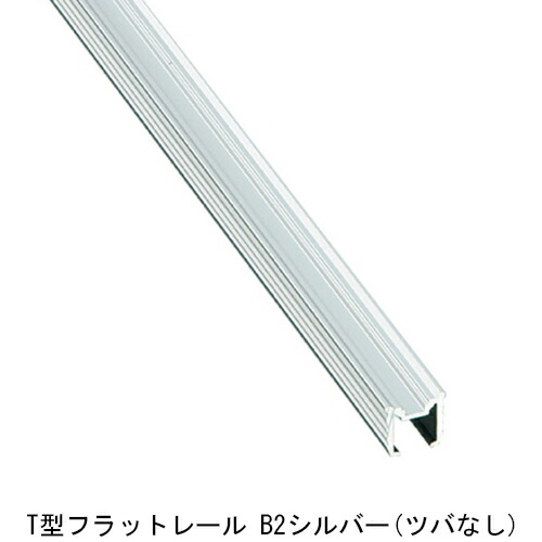 【楽天市場】フラットレール DTA1218 B2 【代引不可】：ESTOAH.home エストアホーム