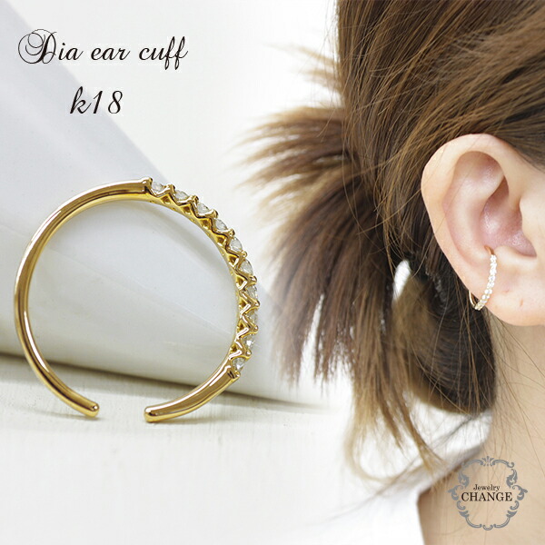 【楽天市場】18金 ダイヤ 0.2ct イヤーカフ ミルククラウン k18 yg イエローゴールド 片耳：ネックレス指輪 Ladies Present EJ