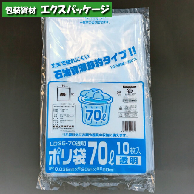 【楽天市場】ポリ袋 LD35-70 70リットル 透明 10枚 LDPE 0391591 福助工業：袋 容器 製菓 エクスパッケージ