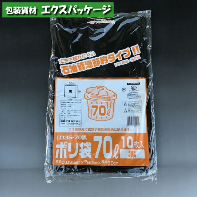 【楽天市場】ポリ袋 LD35-70 70リットル 黒 10枚 LDPE 0391611 福助工業：袋 容器 製菓 エクスパッケージ