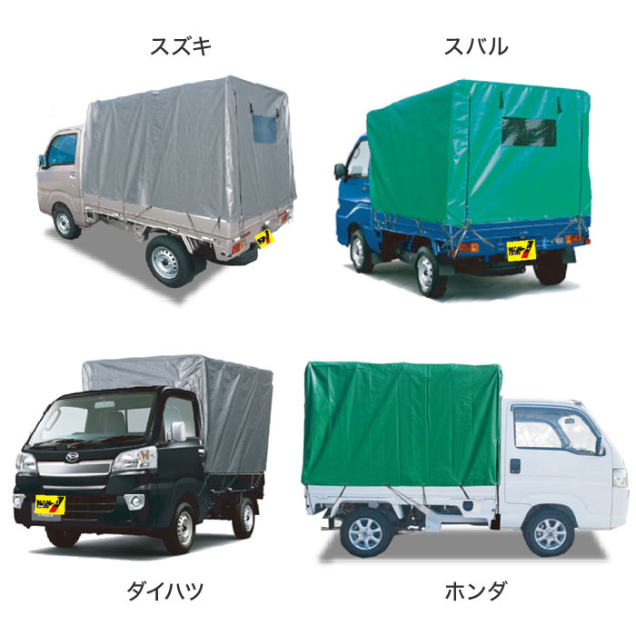 【楽天市場】軽トラック幌セット 間口1.37m×奥行1.92m×高さ1.3m～1.38m 巻き上げ式両サイドファスナー(防水仕様) 取付簡単 全車種対応 法人も個人も送料無料：エクステリアストック