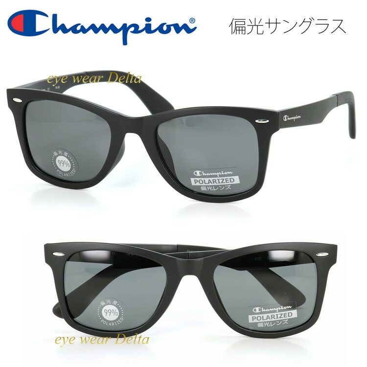 【楽天市場】Champion チャンピオン 偏光サングラス ウエリントン 偏光スモークレンズ UVカット CH2127-BK-SMP【コンビニ受取対応商品】：アイウェア・デルタ