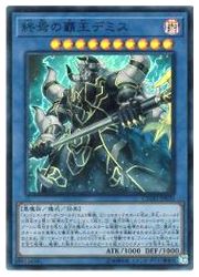 【楽天市場】遊戯王 終焉の覇王デミス(SR)(CYHO-JP030)：HOBBY SHOP ファミコンくん