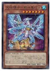 【楽天市場】遊戯王 天極輝士-熊斗竜巧α(R)(DUNE-JP021)：HOBBY SHOP ファミコンくん