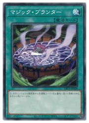 【楽天市場】遊戯王 マジック・プランター(N)(DBVS-JP028)：HOBBY SHOP ファミコンくん