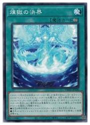 【楽天市場】遊戯王 煉獄の決界(NP)(TW01-JP100)：HOBBY SHOP ファミコンくん