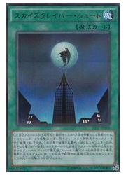 【楽天市場】遊戯王 スカイスクレイパー・シュート(U-P)(20AP-JP006)：HOBBY SHOP ファミコンくん