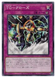 【楽天市場】遊戯王 TG-クローズ(N)(AGOV-JP070)：HOBBY SHOP ファミコンくん