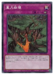 【楽天市場】遊戯王 重力崩壊(N)(DBVS-JP030)：HOBBY SHOP ファミコンくん