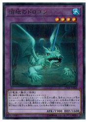 【楽天市場】遊戯王 沼地のドロゴン(NP)(17PR-JP008)：HOBBY SHOP ファミコンくん