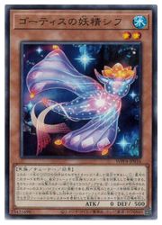 【楽天市場】遊戯王 ゴーティスの妖精シフ(N)(WPP4-JP016)：HOBBY SHOP ファミコンくん
