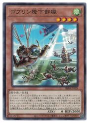 【楽天市場】遊戯王 ゴブリン降下部隊(N)(PHNI-JP029)：HOBBY SHOP ファミコンくん