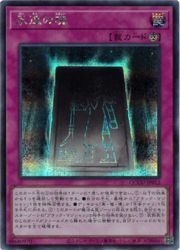 【楽天市場】遊戯王 永遠の魂(S)(QCCU-JP012)：HOBBY SHOP ファミコンくん