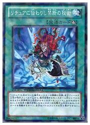 【楽天市場】遊戯王 リチュアに伝わりし禁断の秘術(N)(DT11-JP045)：HOBBY SHOP ファミコンくん