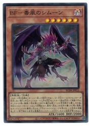 【楽天市場】遊戯王 BF-毒風のシムーン(SR)(RC04-JP013)：HOBBY SHOP ファミコンくん