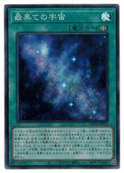 【楽天市場】遊戯王 最果ての宇宙(SR)(WPP4-JP025)：HOBBY SHOP ファミコンくん