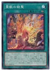 【楽天市場】遊戯王 霊獣の継聖(NP)(TW01-JP125)：HOBBY SHOP ファミコンくん