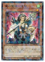 【楽天市場】遊戯王 翼の魔妖-波旬(NP)(SSB1-JP013)：HOBBY SHOP ファミコンくん