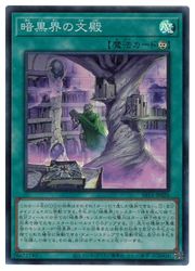 【楽天市場】遊戯王 暗黒界の文殿(SR)(SR13-JP026)：HOBBY SHOP ファミコンくん