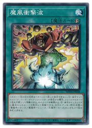 【楽天市場】遊戯王 魔風衝撃波(N)(WPP4-JP008)：HOBBY SHOP ファミコンくん