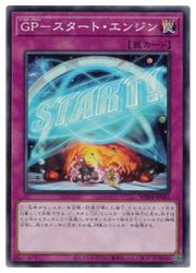 【楽天市場】遊戯王 GP-スタート・エンジン(N)(WPP4-JP041)：HOBBY SHOP ファミコンくん