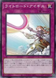 【楽天市場】遊戯王 ライトロード・アイギス(N)(LEDE-JP077)：HOBBY SHOP ファミコンくん