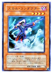 【楽天市場】遊戯王 スカル・コンダクター(U)(WB01-JPB01)：HOBBY SHOP ファミコンくん