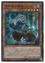 【楽天市場】遊戯王 空牙団の参謀 シール(SR)(DBDS-JP018)：HOBBY SHOP ファミコンくん