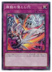 【楽天市場】遊戯王 煉獄の落とし穴(NP)(TW01-JP048)：HOBBY SHOP ファミコンくん