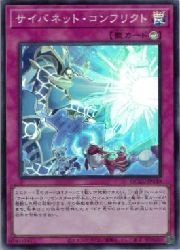 【楽天市場】遊戯王 サイバネット・コンフリクト(SR)(QCCU-JP110)：HOBBY SHOP ファミコンくん