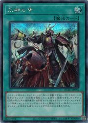 【楽天市場】遊戯王 三戦の号(S)(QCAC-JP096)：HOBBY SHOP ファミコンくん