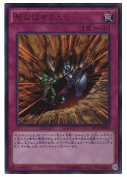 【楽天市場】遊戯王 死なばもろとも(U)(DP16-JP005)：HOBBY SHOP ファミコンくん