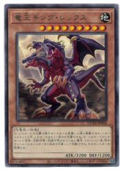 【楽天市場】遊戯王 竜王キング・レックス(R)(DUNE-JP008)：HOBBY SHOP ファミコンくん